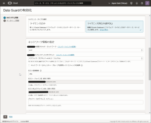 Oracle Data Guardとは？OCI上での構成手順を解説！ | 株式会社コーソル