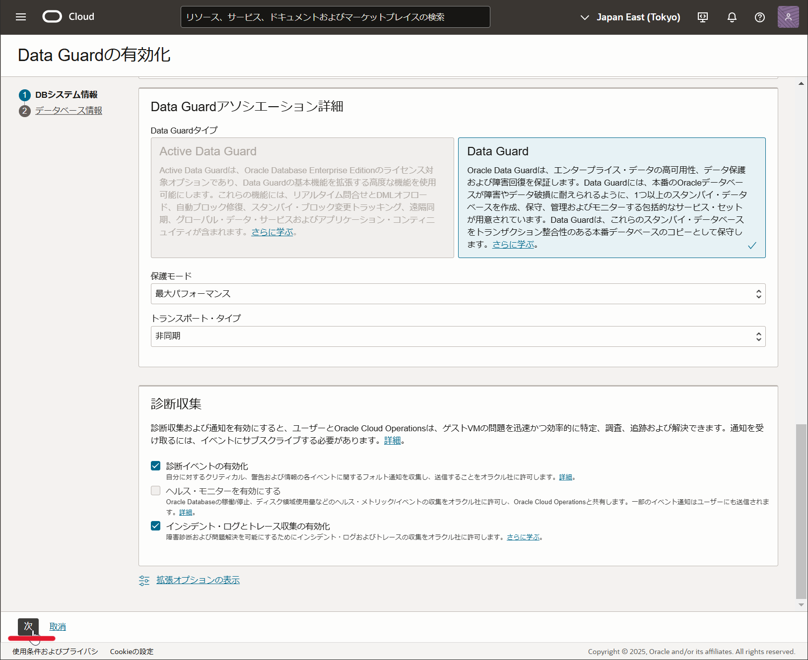 Oracle Data Guardとは？OCI上での構成手順を解説！ | 株式会社コーソル