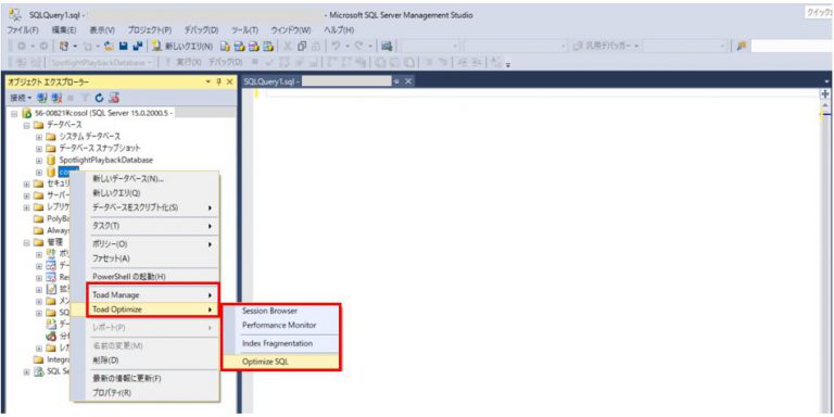 【SQL Server版】SSMS(SQL Server Management Studio)とToadの連携 | 技術情報 | 株式会社コーソル