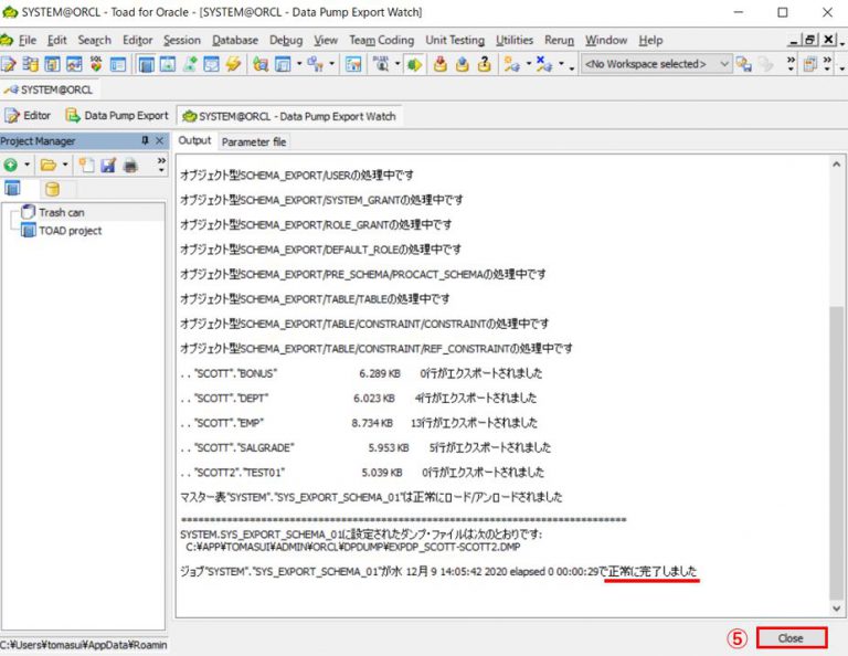 【Oracle版】Toadを使うとエクスポート操作がGUIで可能(expdp) | 技術情報 | 株式会社コーソル
